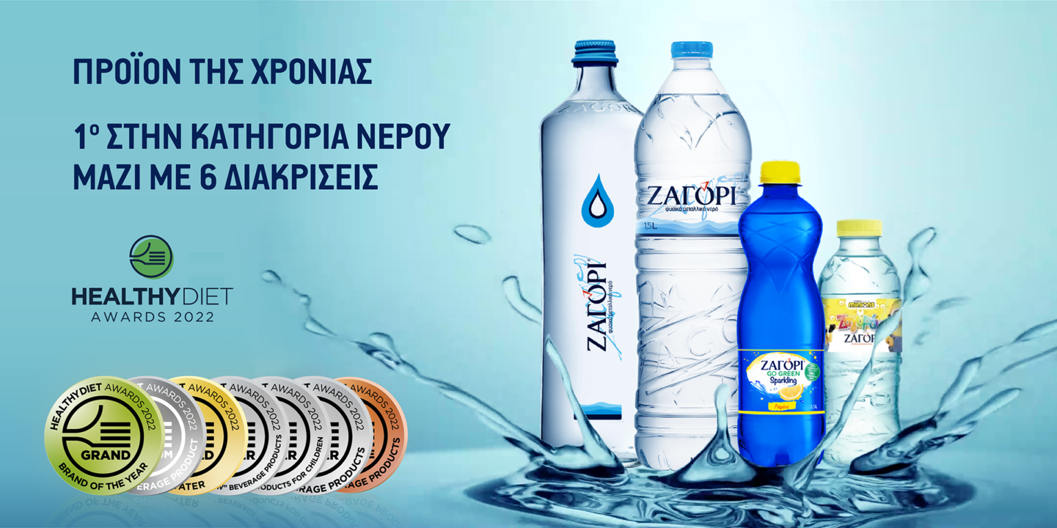 ΖΑΓΟΡΙ, Φυσικό Μεταλλικό Νερό